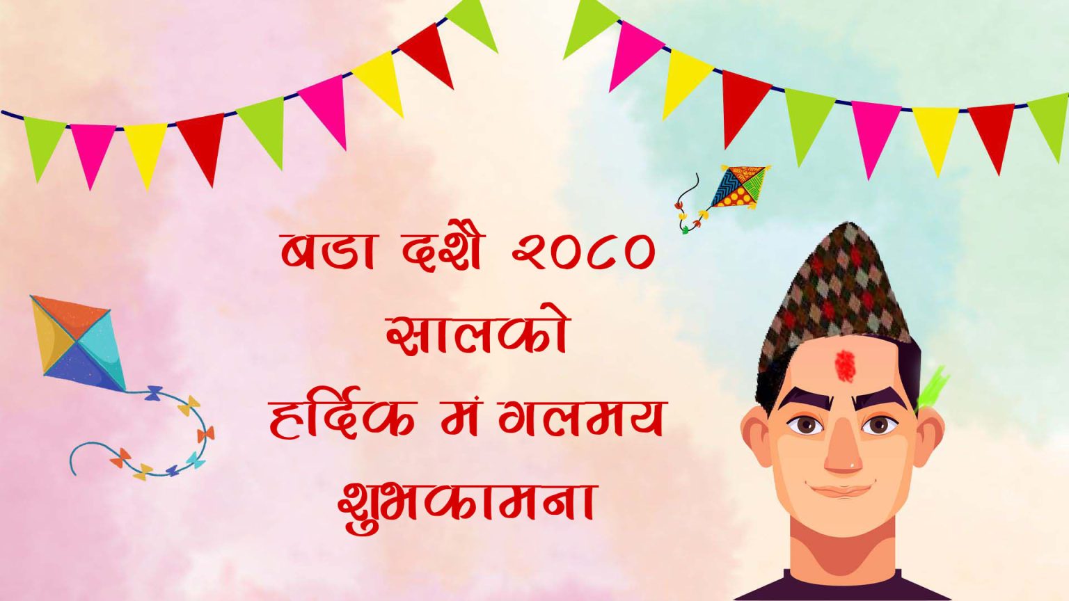 Happy Dashain Wishes 2080 | Top 100 Wishes, Greetings, and Messages in ...