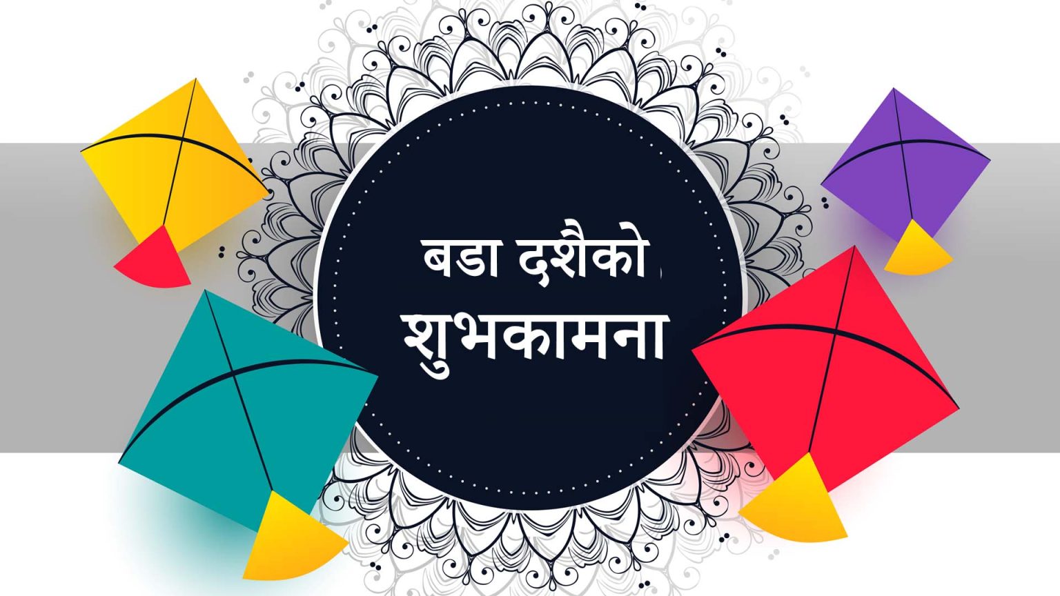 Happy Dashain Wishes 2080 | Top 100 Wishes, Greetings, and Messages in ...